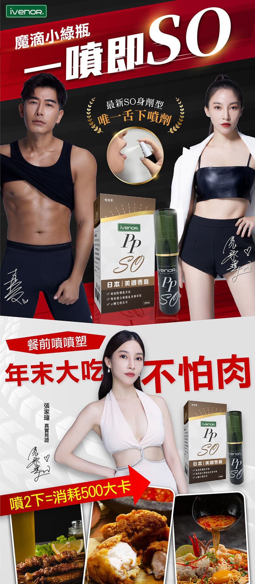 iVenor SO Spray - PP Persephone - The No.1 brand in Graphene Industry